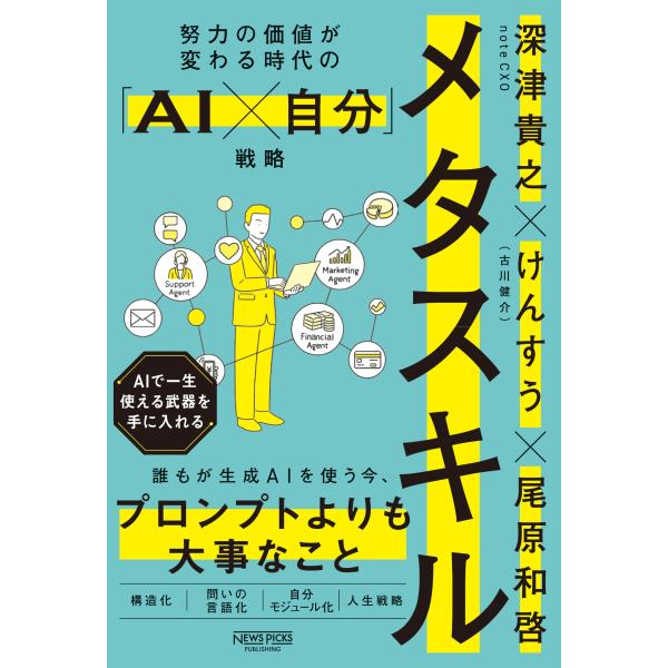 【発売日：2026年05月18日】ご注文後のキャンセル・返品は承れません。発売日:2026年05月18日/商品ID:8020640/ジャンル:DOMESTIC BOOKS/フォーマット:Book/構成数:1/レーベル:ニューズピックス/アー...