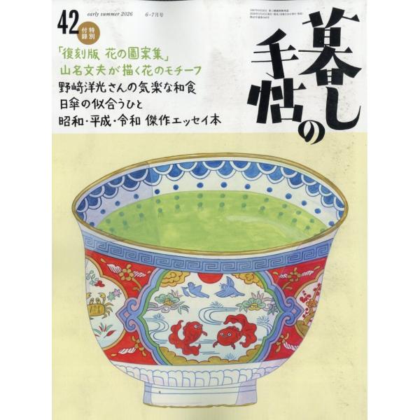 【発売日：2026年05月25日】ご注文後のキャンセル・返品は承れません。発売日:2026年05月25日/商品ID:8020774/ジャンル:DOMESTIC MAGAZINE/フォーマット:Magazine/構成数:1/レーベル:暮しの手...