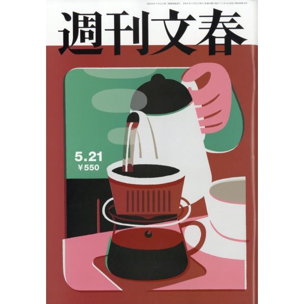 【発売日：2026年05月13日】ご注文後のキャンセル・返品は承れません。発売日:2026年05月13日/商品ID:8020926/ジャンル:DOMESTIC MAGAZINE/フォーマット:Magazine/構成数:1/レーベル:文藝春秋...