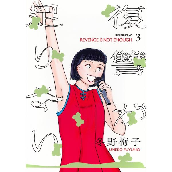 【発売日：2026年06月10日】ご注文後のキャンセル・返品は承れません。発売日:2026年06月10日/商品ID:8021502/ジャンル:DOMESTIC BOOKS/フォーマット:COMIC/構成数:1/レーベル:講談社/アーティスト...