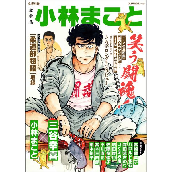 【発売日：2026年06月25日】ご注文後のキャンセル・返品は承れません。発売日:2026年06月25日/商品ID:8021547/ジャンル:DOMESTIC BOOKS/フォーマット:Mook/構成数:1/レーベル:河出書房新社/アーティ...