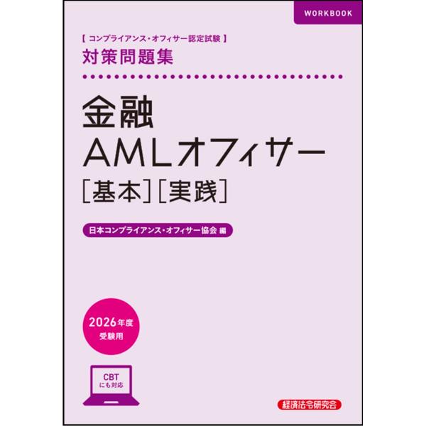 【発売日：2026年05月14日】ご注文後のキャンセル・返品は承れません。発売日:2026年05月14日/商品ID:8021614/ジャンル:DOMESTIC BOOKS/フォーマット:Book/構成数:1/レーベル:経済法令研究会/タイト...