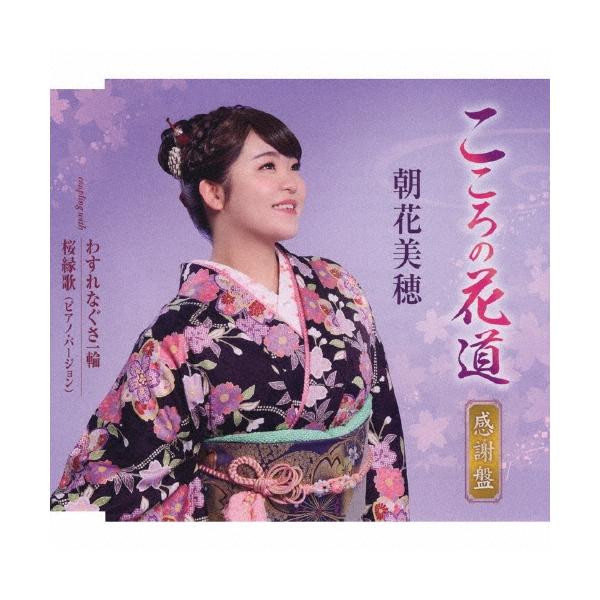 【発売日：2026年07月01日】ご注文後のキャンセル・返品は承れません。発売日:2026年07月01日/商品ID:8022088/ジャンル:J-POP/フォーマット:12cmCD Single/構成数:1/レーベル:minoruphone...