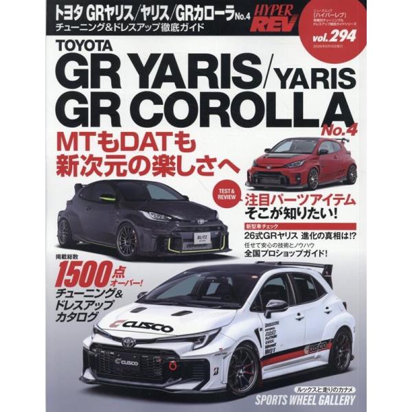 【発売日：2026年04月27日】ご注文後のキャンセル・返品は承れません。発売日:2026年04月27日/商品ID:8022375/ジャンル:DOMESTIC BOOKS/フォーマット:Mook/構成数:1/レーベル:三栄/タイトル:ハイパ...