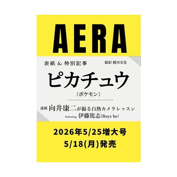【発売日：2026年05月18日】ご注文後のキャンセル・返品は承れません。発売日:2026年05月18日/商品ID:8022404/ジャンル:DOMESTIC MAGAZINE/フォーマット:Magazine/構成数:1/レーベル:朝日新聞...