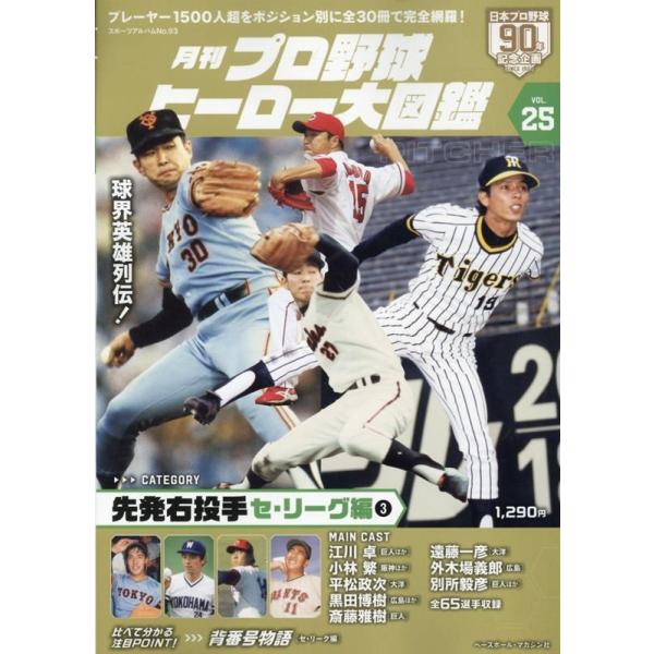 【発売日：2026年04月27日】ご注文後のキャンセル・返品は承れません。発売日:2026年04月27日/商品ID:8022585/ジャンル:DOMESTIC BOOKS/フォーマット:Mook/構成数:1/レーベル:ベースボール・マガジン...