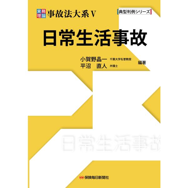【発売日：2026年06月16日】ご注文後のキャンセル・返品は承れません。発売日:2026年06月16日/商品ID:8023397/ジャンル:DOMESTIC BOOKS/フォーマット:Book/構成数:1/レーベル:保険毎日新聞社/アーテ...