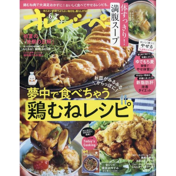 【発売日：2026年05月15日】ご注文後のキャンセル・返品は承れません。発売日:2026年05月15日/商品ID:8023499/ジャンル:DOMESTIC MAGAZINE/フォーマット:Magazine/構成数:1/レーベル:オレンジ...