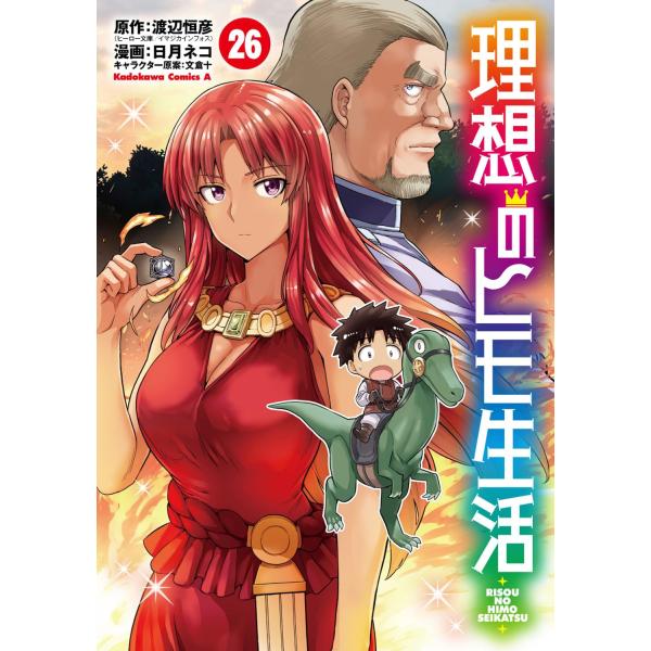 【発売日：2026年07月03日】ご注文後のキャンセル・返品は承れません。発売日:2026年07月03日/商品ID:8023902/ジャンル:DOMESTIC BOOKS/フォーマット:COMIC/構成数:1/レーベル:KADOKAWA/ア...