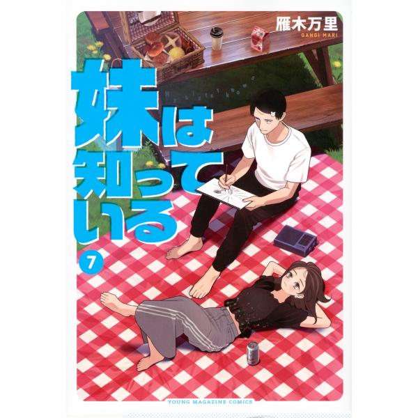 【発売日：2026年06月05日】ご注文後のキャンセル・返品は承れません。発売日:2026年06月05日/商品ID:8024068/ジャンル:DOMESTIC BOOKS/フォーマット:COMIC/構成数:1/レーベル:講談社/アーティスト...