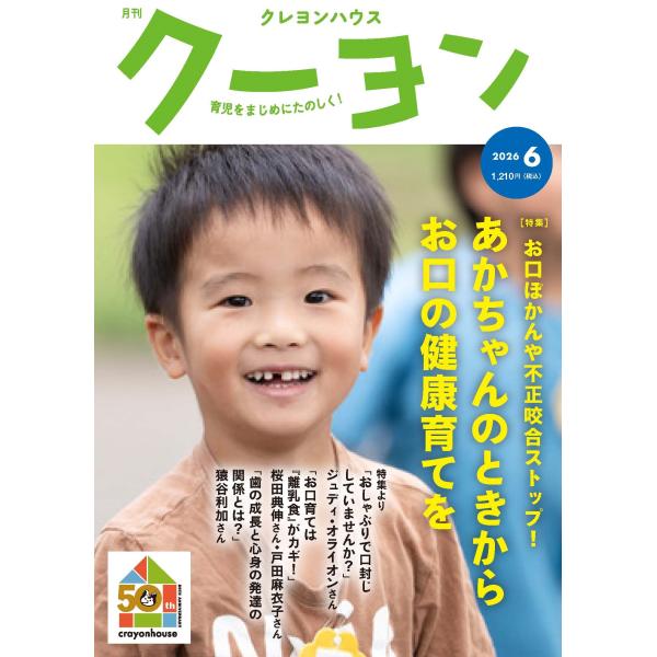 【発売日：2026年05月02日】ご注文後のキャンセル・返品は承れません。発売日:2026年05月02日/商品ID:8024348/ジャンル:DOMESTIC MAGAZINE/フォーマット:Magazine/構成数:1/レーベル:クレヨン...