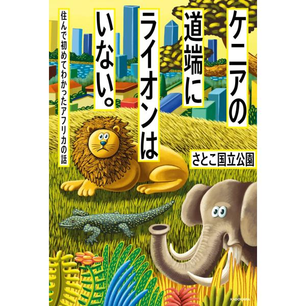 【発売日：2026年07月01日】ご注文後のキャンセル・返品は承れません。発売日:2026年07月01日/商品ID:8024536/ジャンル:DOMESTIC BOOKS/フォーマット:Book/構成数:1/レーベル:KADOKAWA/アー...