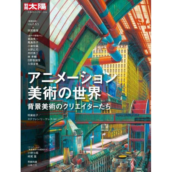 【発売日：2026年06月29日】ご注文後のキャンセル・返品は承れません。発売日:2026年06月29日/商品ID:8024612/ジャンル:DOMESTIC BOOKS/フォーマット:Mook/構成数:1/レーベル:平凡社/アーティスト:...