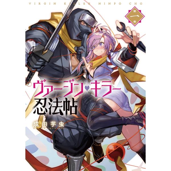 【発売日：2026年06月12日】ご注文後のキャンセル・返品は承れません。発売日:2026年06月12日/商品ID:8024634/ジャンル:DOMESTIC BOOKS/フォーマット:COMIC/構成数:1/レーベル:マッグガーデン/アー...