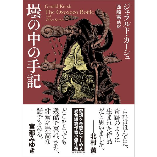 【発売日：2026年06月18日】ご注文後のキャンセル・返品は承れません。発売日:2026年06月18日/商品ID:8024802/ジャンル:DOMESTIC BOOKS/フォーマット:Book/構成数:1/レーベル:東京創元社/アーティス...