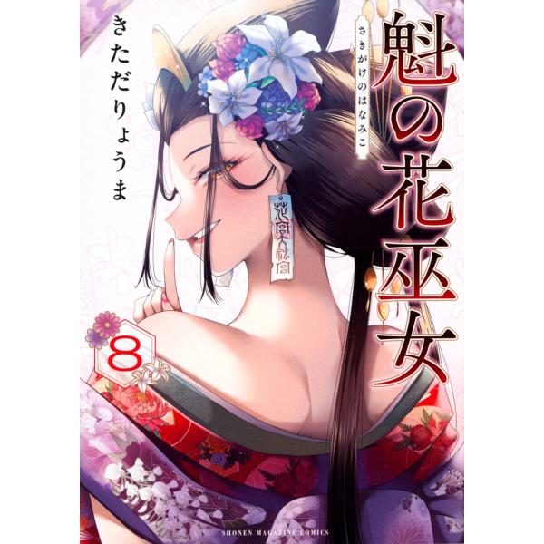 【発売日：2026年06月09日】ご注文後のキャンセル・返品は承れません。発売日:2026年06月09日/商品ID:8025056/ジャンル:DOMESTIC BOOKS/フォーマット:COMIC/構成数:1/レーベル:講談社/アーティスト...