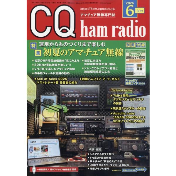 【発売日：2026年05月19日】ご注文後のキャンセル・返品は承れません。発売日:2026年05月19日/商品ID:8025436/ジャンル:DOMESTIC MAGAZINE/フォーマット:Magazine/構成数:1/レーベル:CQ出版...