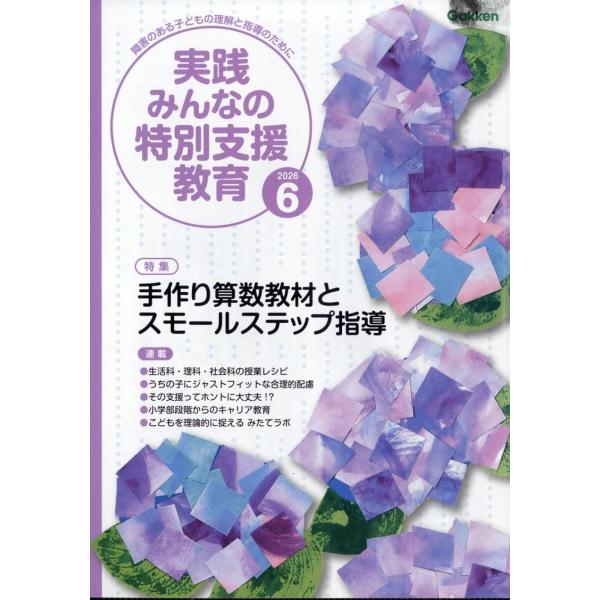 【発売日：2026年05月15日】ご注文後のキャンセル・返品は承れません。発売日:2026年05月15日/商品ID:8025437/ジャンル:DOMESTIC MAGAZINE/フォーマット:Magazine/構成数:1/レーベル:Gakk...