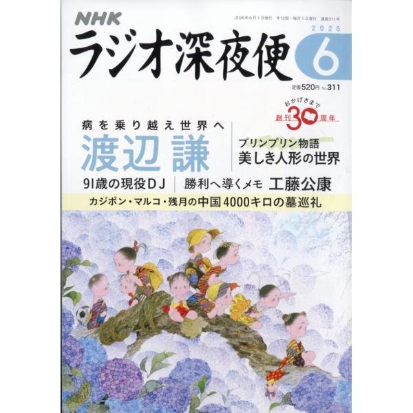 【発売日：2026年05月18日】ご注文後のキャンセル・返品は承れません。発売日:2026年05月18日/商品ID:8025487/ジャンル:DOMESTIC MAGAZINE/フォーマット:Magazine/構成数:1/レーベル:NHK財...