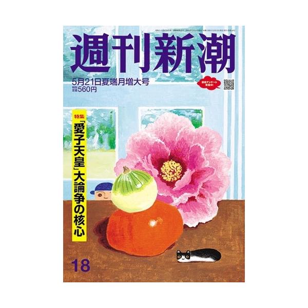 【発売日：2026年05月13日】ご注文後のキャンセル・返品は承れません。発売日:2026年05月13日/商品ID:8025491/ジャンル:DOMESTIC MAGAZINE/フォーマット:Magazine/構成数:1/レーベル:新潮社/...