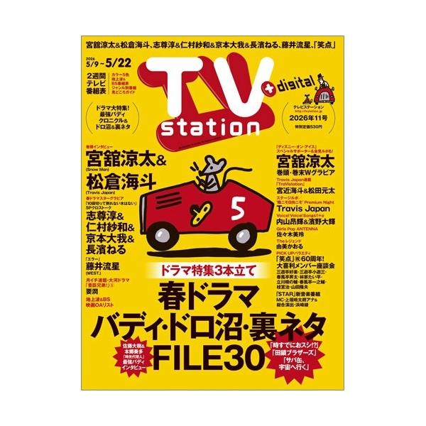 【発売日：2026年05月07日】ご注文後のキャンセル・返品は承れません。発売日:2026年05月07日/商品ID:8025506/ジャンル:DOMESTIC MAGAZINE/フォーマット:Magazine/構成数:1/レーベル:東京ニュ...