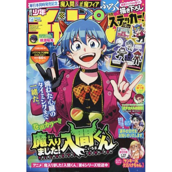 【発売日：2026年06月04日】ご注文後のキャンセル・返品は承れません。発売日:2026年06月04日/商品ID:8025508/ジャンル:DOMESTIC MAGAZINE/フォーマット:Magazine/構成数:1/レーベル:秋田書店...