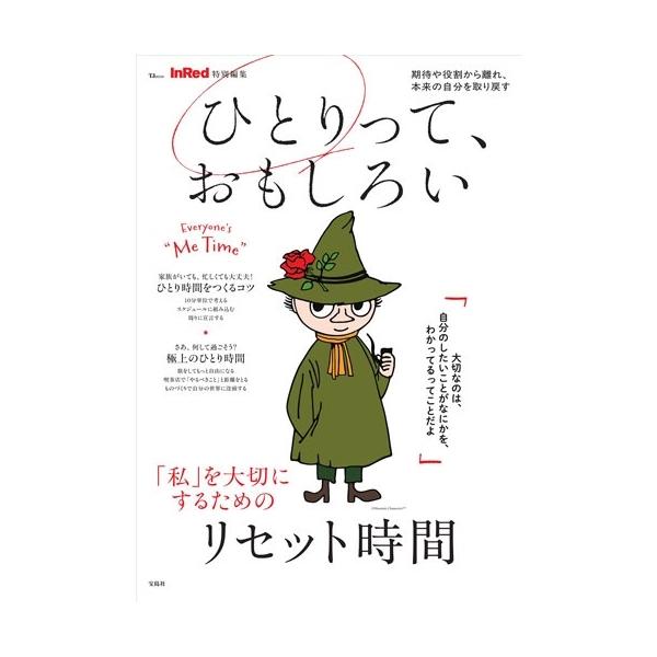 【発売日：2026年06月11日】ご注文後のキャンセル・返品は承れません。発売日:2026年06月11日/商品ID:8025780/ジャンル:DOMESTIC BOOKS/フォーマット:Mook/構成数:1/レーベル:宝島社/タイトル:In...