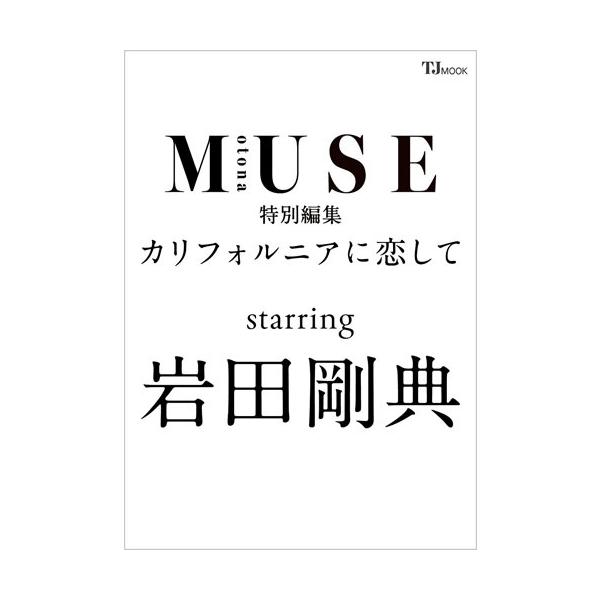 【発売日：2026年06月26日】ご注文後のキャンセル・返品は承れません。発売日:2026年06月26日/商品ID:8025887/ジャンル:DOMESTIC BOOKS/フォーマット:Mook/構成数:1/レーベル:宝島社/タイトル:ot...