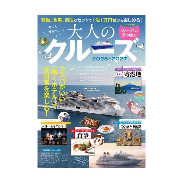 【発売日：2026年06月29日】ご注文後のキャンセル・返品は承れません。発売日:2026年06月29日/商品ID:8025896/ジャンル:DOMESTIC BOOKS/フォーマット:Mook/構成数:1/レーベル:宝島社/タイトル:今こ...