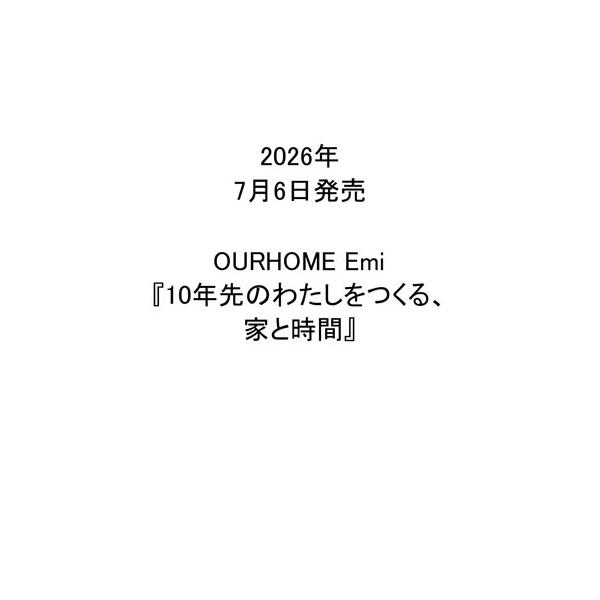 【発売日：2026年07月06日】ご注文後のキャンセル・返品は承れません。発売日:2026年07月06日/商品ID:8025980/ジャンル:DOMESTIC BOOKS/フォーマット:Book/構成数:1/レーベル:集英社/アーティスト:...