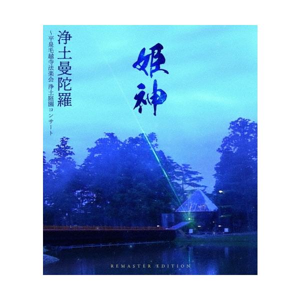 【発売日：2026年06月24日】ご注文後のキャンセル・返品は承れません。発売日:2026年06月24日/商品ID:8026440/ジャンル:JAZZ/フォーマット:Blu-ray Disc/構成数:1/レーベル:ポニーキャニオン/アーティ...