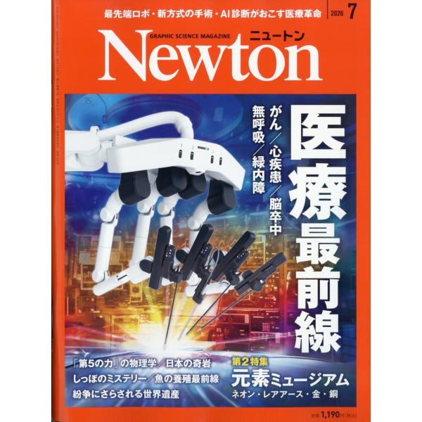 【発売日：2026年05月26日】ご注文後のキャンセル・返品は承れません。発売日:2026年05月26日/商品ID:8026523/ジャンル:DOMESTIC MAGAZINE/フォーマット:Magazine/構成数:1/レーベル:ニュート...