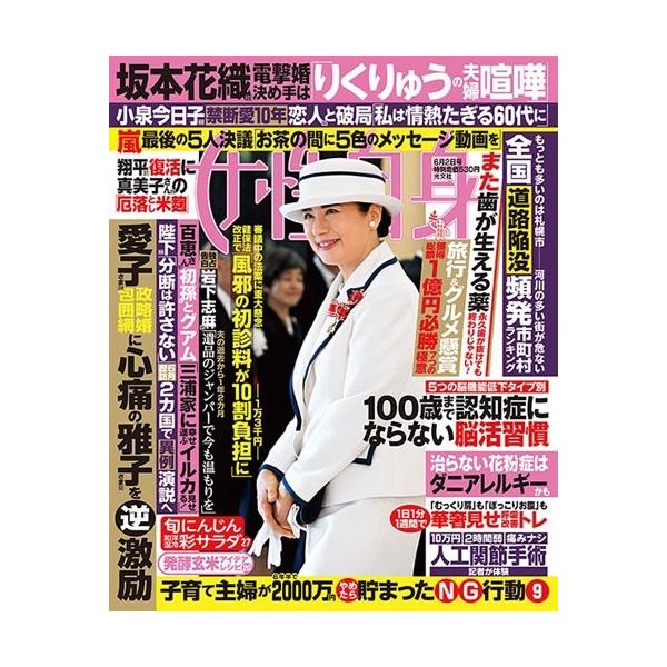 【発売日：2026年05月19日】ご注文後のキャンセル・返品は承れません。発売日:2026年05月19日/商品ID:8026572/ジャンル:DOMESTIC MAGAZINE/フォーマット:Magazine/構成数:1/レーベル:光文社/...