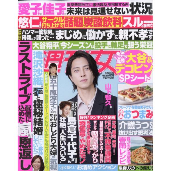 【発売日：2026年05月12日】ご注文後のキャンセル・返品は承れません。発売日:2026年05月12日/商品ID:8026574/ジャンル:DOMESTIC MAGAZINE/フォーマット:Magazine/構成数:1/レーベル:主婦と生...