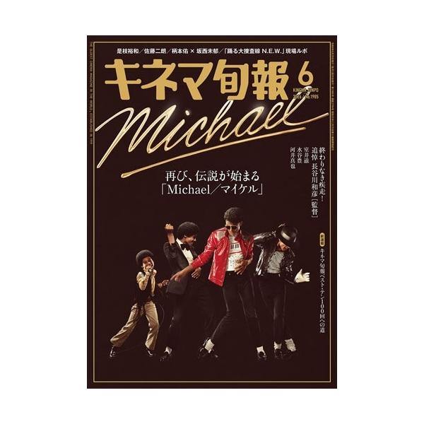 【発売日：2026年05月20日】ご注文後のキャンセル・返品は承れません。発売日:2026年05月20日/商品ID:8026944/ジャンル:DOMESTIC MAGAZINE/フォーマット:Magazine/構成数:1/レーベル:キネマ旬...