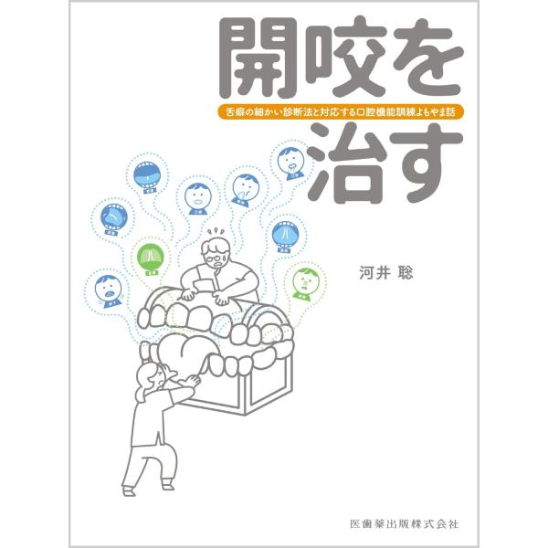 【発売日：2026年05月27日】ご注文後のキャンセル・返品は承れません。発売日:2026年05月27日/商品ID:8027439/ジャンル:DOMESTIC BOOKS/フォーマット:Book/構成数:1/レーベル:医歯薬出版/アーティス...
