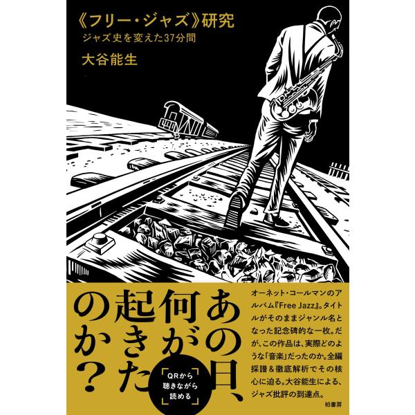 【発売日：2026年05月26日】ご注文後のキャンセル・返品は承れません。発売日:2026年05月26日/商品ID:8027508/ジャンル:DOMESTIC BOOKS/フォーマット:Book/構成数:1/レーベル:柏書房/アーティスト:...