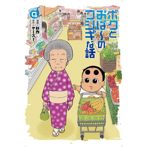 【発売日：2026年07月15日】ご注文後のキャンセル・返品は承れません。発売日:2026年07月15日/商品ID:8027547/ジャンル:DOMESTIC BOOKS/フォーマット:COMIC/構成数:1/レーベル:リイド社/アーティス...