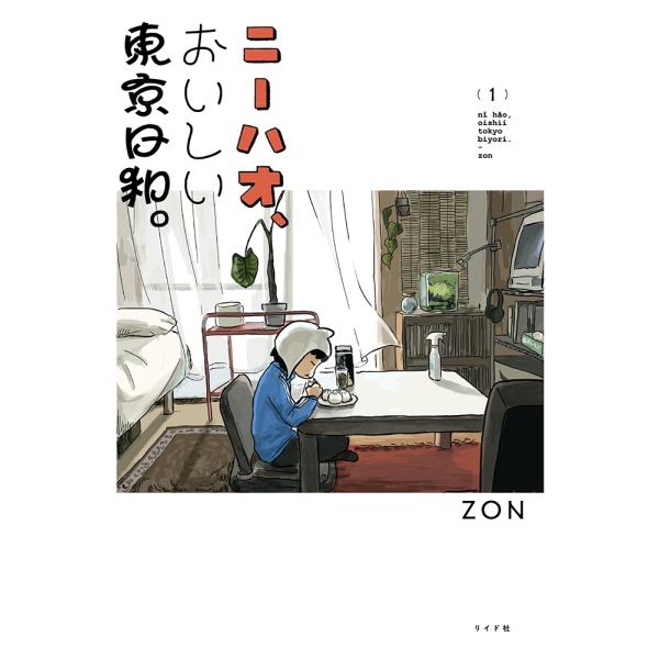 【発売日：2026年07月31日】ご注文後のキャンセル・返品は承れません。発売日:2026年07月31日/商品ID:8027549/ジャンル:DOMESTIC BOOKS/フォーマット:COMIC/構成数:1/レーベル:リイド社/アーティス...