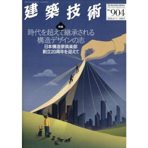 【発売日：2026年05月15日】ご注文後のキャンセル・返品は承れません。発売日:2026年05月15日/商品ID:8027649/ジャンル:DOMESTIC MAGAZINE/フォーマット:Magazine/構成数:1/レーベル:建築技術...