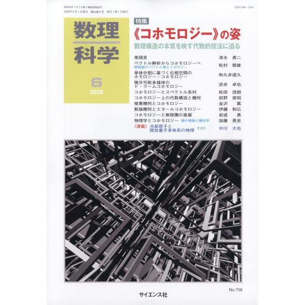 【発売日：2026年05月20日】ご注文後のキャンセル・返品は承れません。発売日:2026年05月20日/商品ID:8027654/ジャンル:DOMESTIC MAGAZINE/フォーマット:Magazine/構成数:1/レーベル:サイエン...