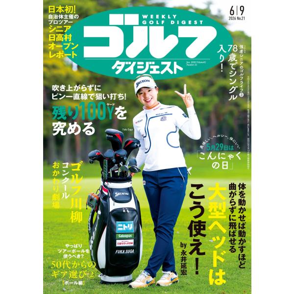 【発売日：2026年05月26日】ご注文後のキャンセル・返品は承れません。発売日:2026年05月26日/商品ID:8027702/ジャンル:DOMESTIC MAGAZINE/フォーマット:Magazine/構成数:1/レーベル:ゴルフダ...