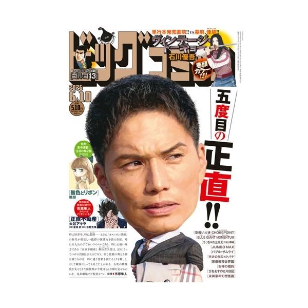 【発売日：2026年05月25日】ご注文後のキャンセル・返品は承れません。発売日:2026年05月25日/商品ID:8027713/ジャンル:DOMESTIC MAGAZINE/フォーマット:Magazine/構成数:1/レーベル:小学館/...