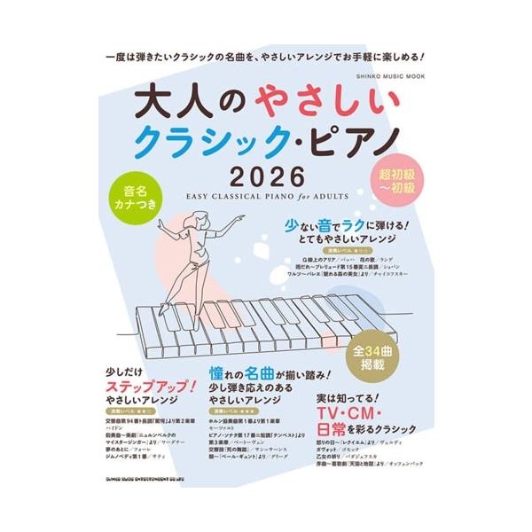 【発売日：2026年05月14日】ご注文後のキャンセル・返品は承れません。発売日:2026年05月14日/商品ID:8028203/ジャンル:DOMESTIC BOOKS/フォーマット:Mook/構成数:1/レーベル:シンコーミュージック/...