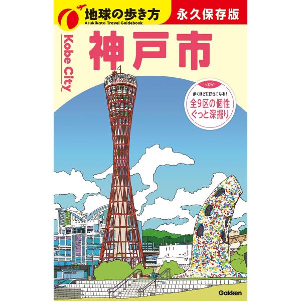 【発売日：2026年07月23日】ご注文後のキャンセル・返品は承れません。発売日:2026年07月23日/商品ID:8028376/ジャンル:DOMESTIC BOOKS/フォーマット:Book/構成数:1/レーベル:Gakken/アーティ...