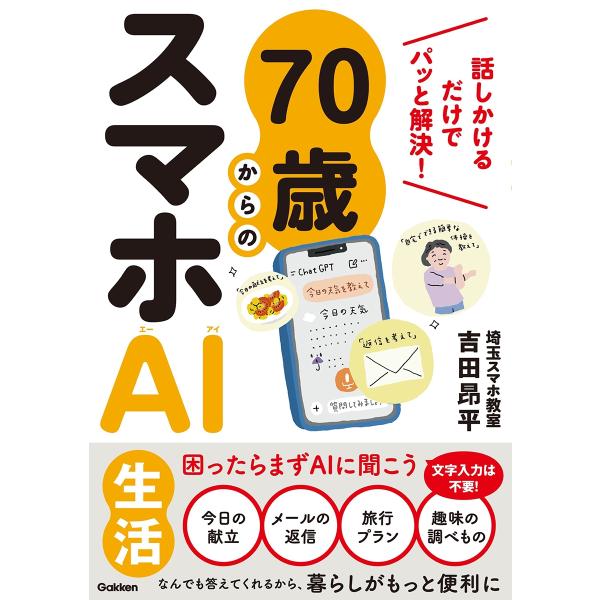 【発売日：2026年07月31日】ご注文後のキャンセル・返品は承れません。発売日:2026年07月31日/商品ID:8028384/ジャンル:DOMESTIC BOOKS/フォーマット:Book/構成数:1/レーベル:Gakken/アーティ...