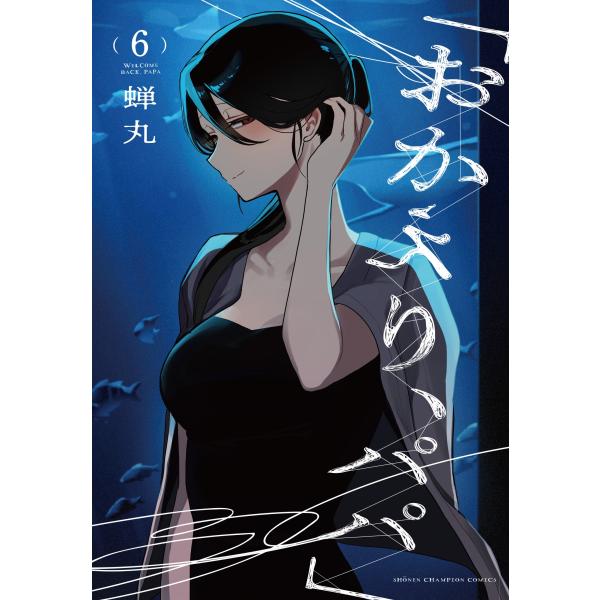 【発売日：2026年07月08日】ご注文後のキャンセル・返品は承れません。発売日:2026年07月08日/商品ID:8028444/ジャンル:DOMESTIC BOOKS/フォーマット:COMIC/構成数:1/レーベル:秋田書店/アーティス...