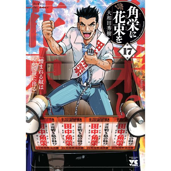 【発売日：2026年07月17日】ご注文後のキャンセル・返品は承れません。発売日:2026年07月17日/商品ID:8028472/ジャンル:DOMESTIC BOOKS/フォーマット:COMIC/構成数:1/レーベル:秋田書店/アーティス...