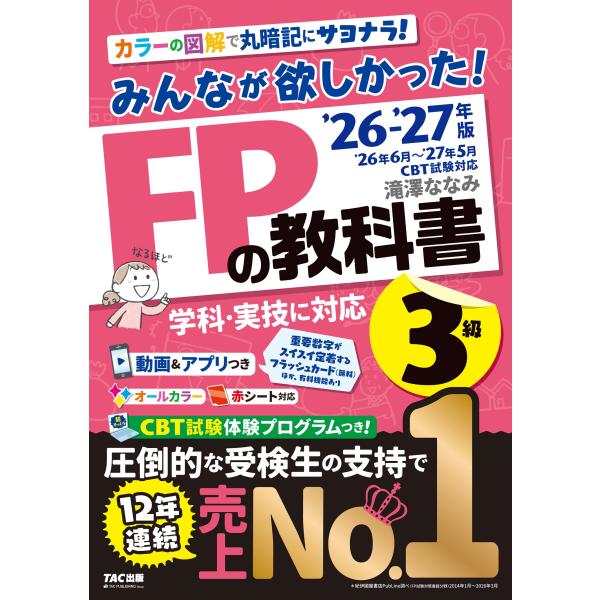 【発売日：2026年05月21日】ご注文後のキャンセル・返品は承れません。発売日:2026年05月21日/商品ID:8028519/ジャンル:DOMESTIC BOOKS/フォーマット:Book/構成数:1/レーベル:TAC出版/アーティス...