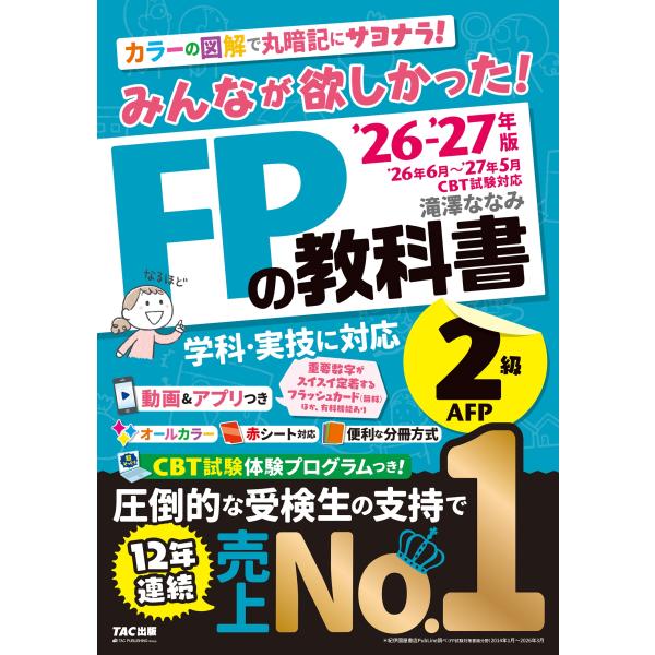 【発売日：2026年05月22日】ご注文後のキャンセル・返品は承れません。発売日:2026年05月22日/商品ID:8028520/ジャンル:DOMESTIC BOOKS/フォーマット:Book/構成数:1/レーベル:TAC出版/アーティス...